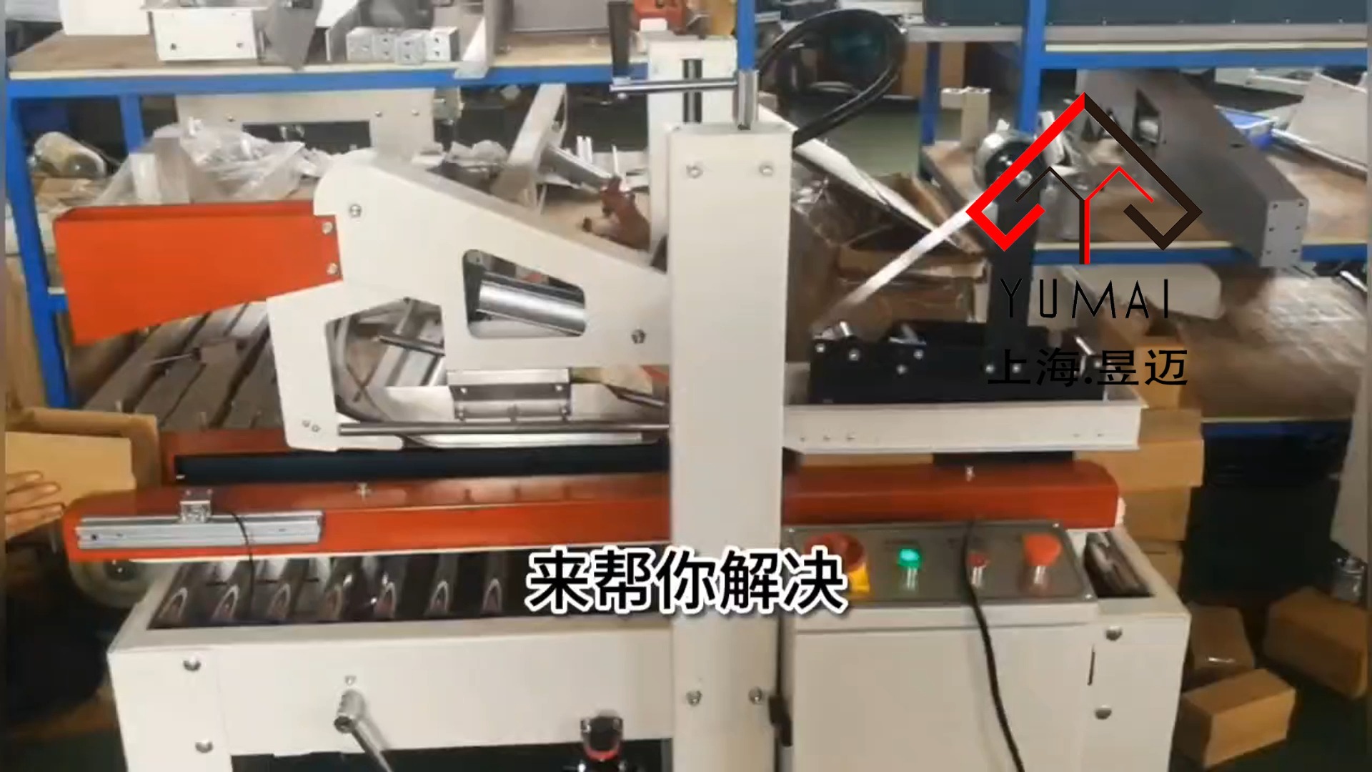 看看折盖封箱机怎么省成本提效率 电商小纸箱纸盒封箱机