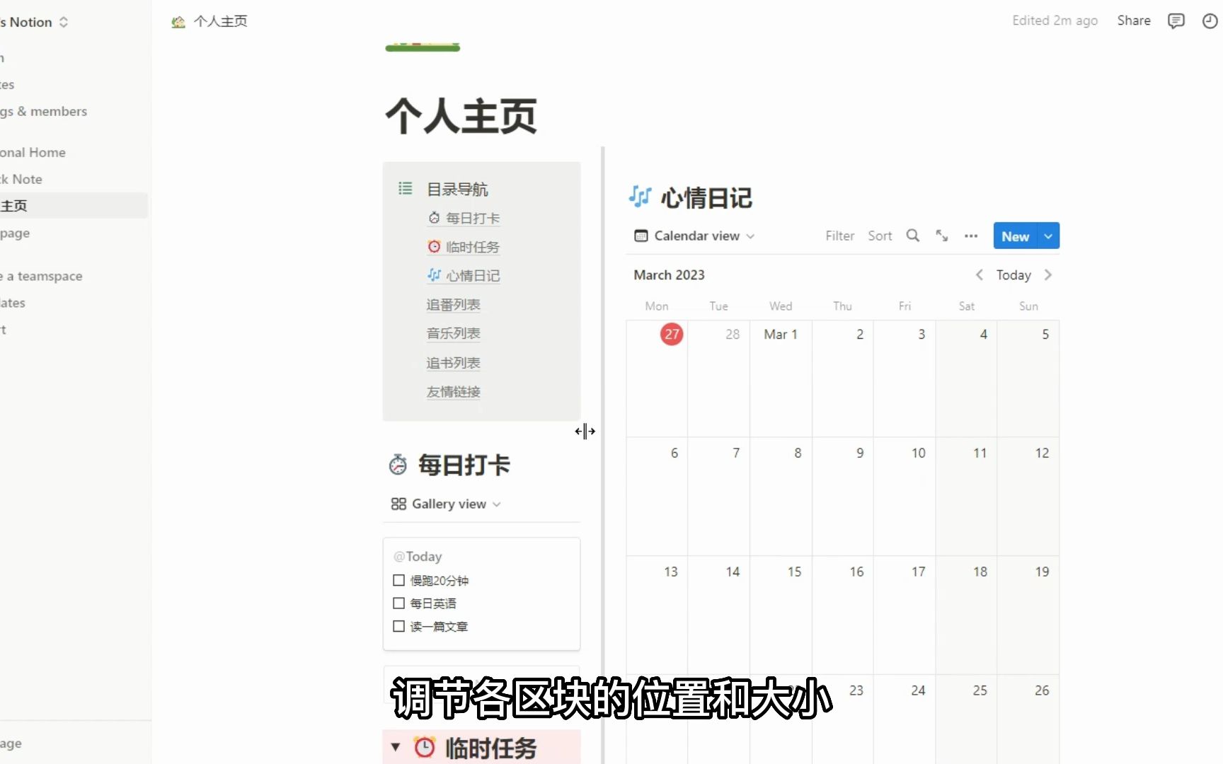 使用notion搭建简约实用的个人主页,追番小助手