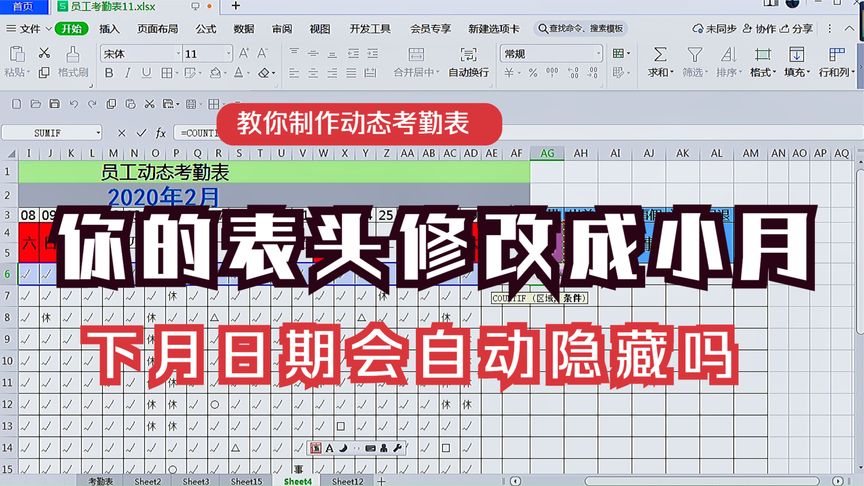 详细的动态考勤表教程(下集),新手小白看了也可以学会。