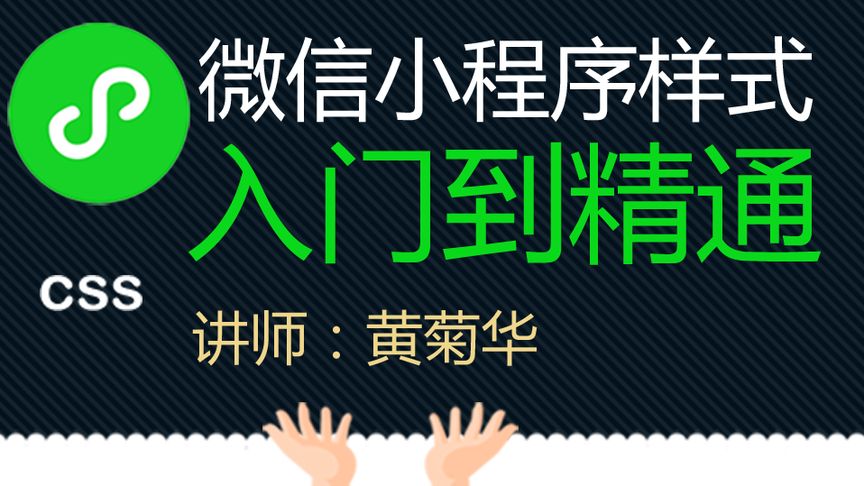 05-微信小程序中几种样式的写法