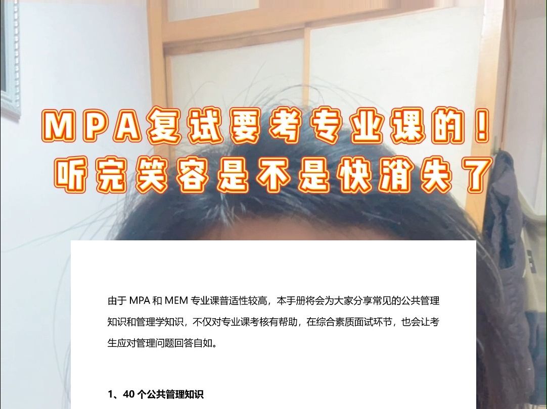 考MPA复试一定要早点开始哇, MPA复试专业课教材真的快一板砖那么...