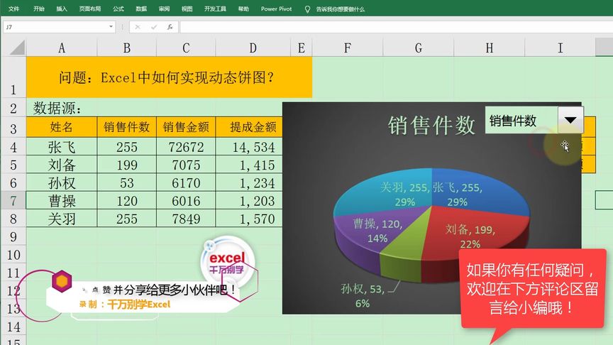 Excel中制作动态饼图,通过下拉菜单切换,简单到没朋友!