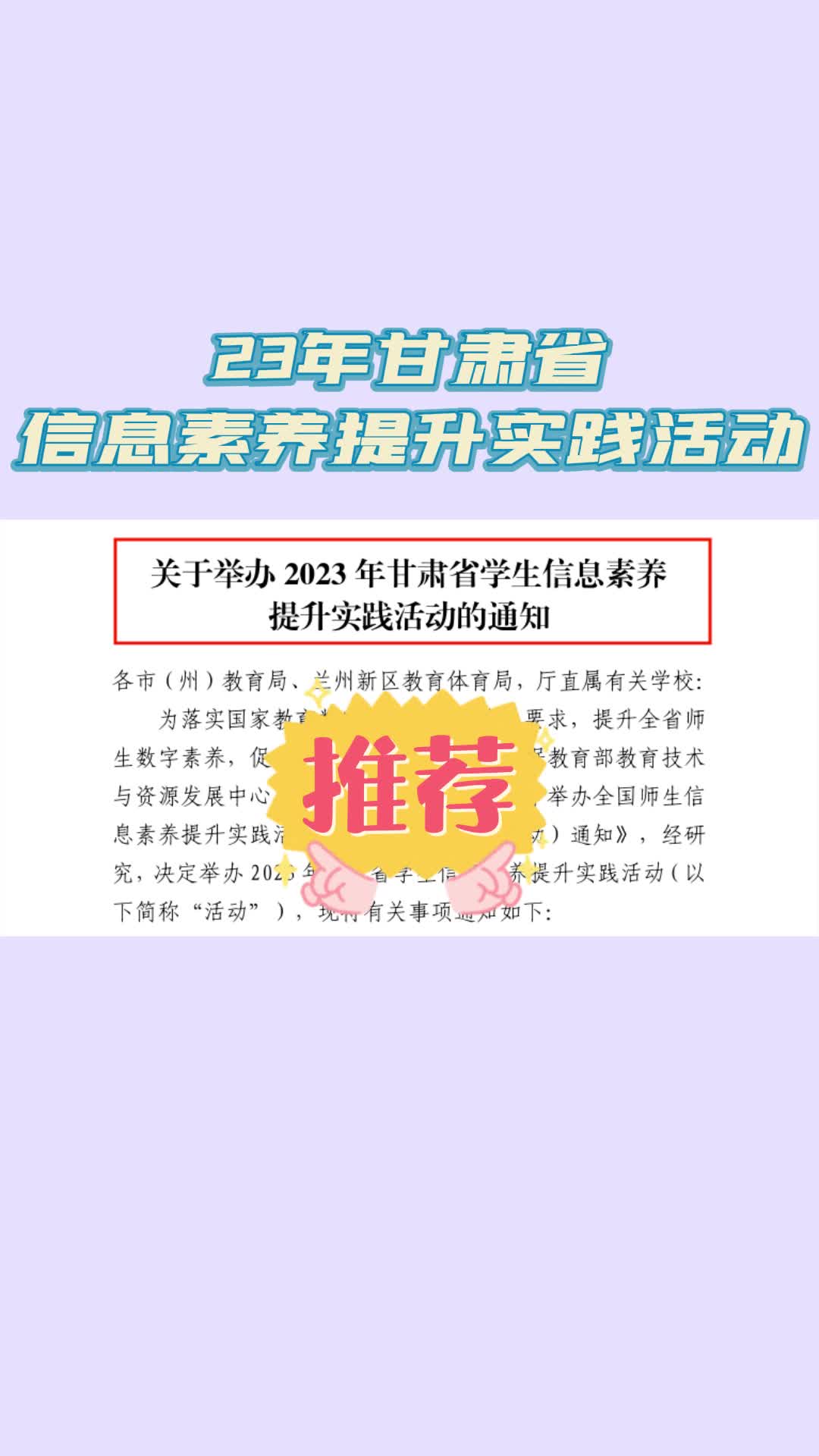 甘肃省学生信息素养实践提升活动马上开始啦!