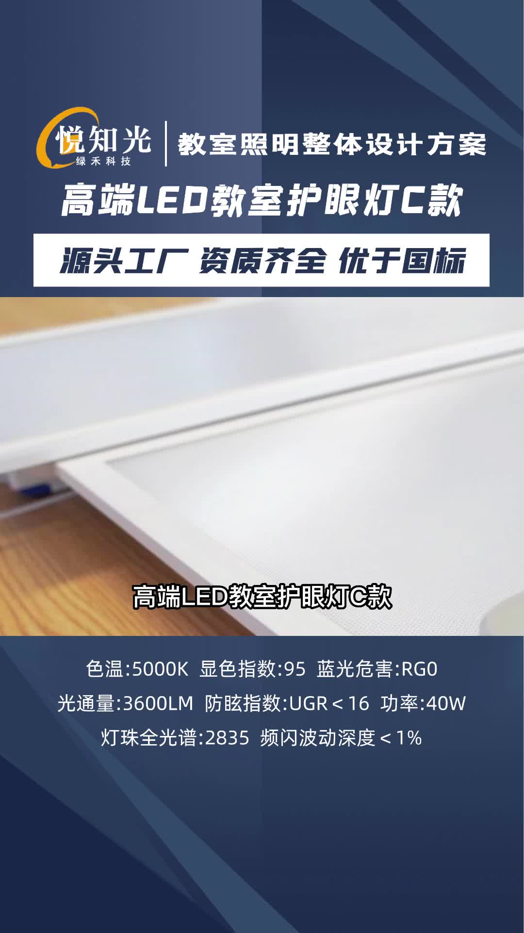 教室黑板灯源头厂家带你看看厂家生产的高端LED教室护眼灯;厂家为...