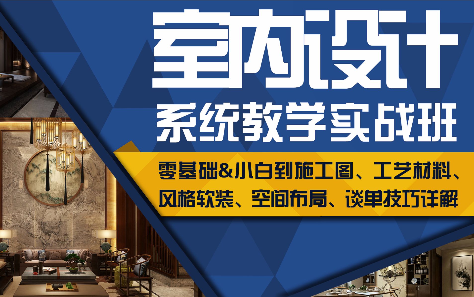 2018室内设计方案优化0基础入门到精通(全集)十一