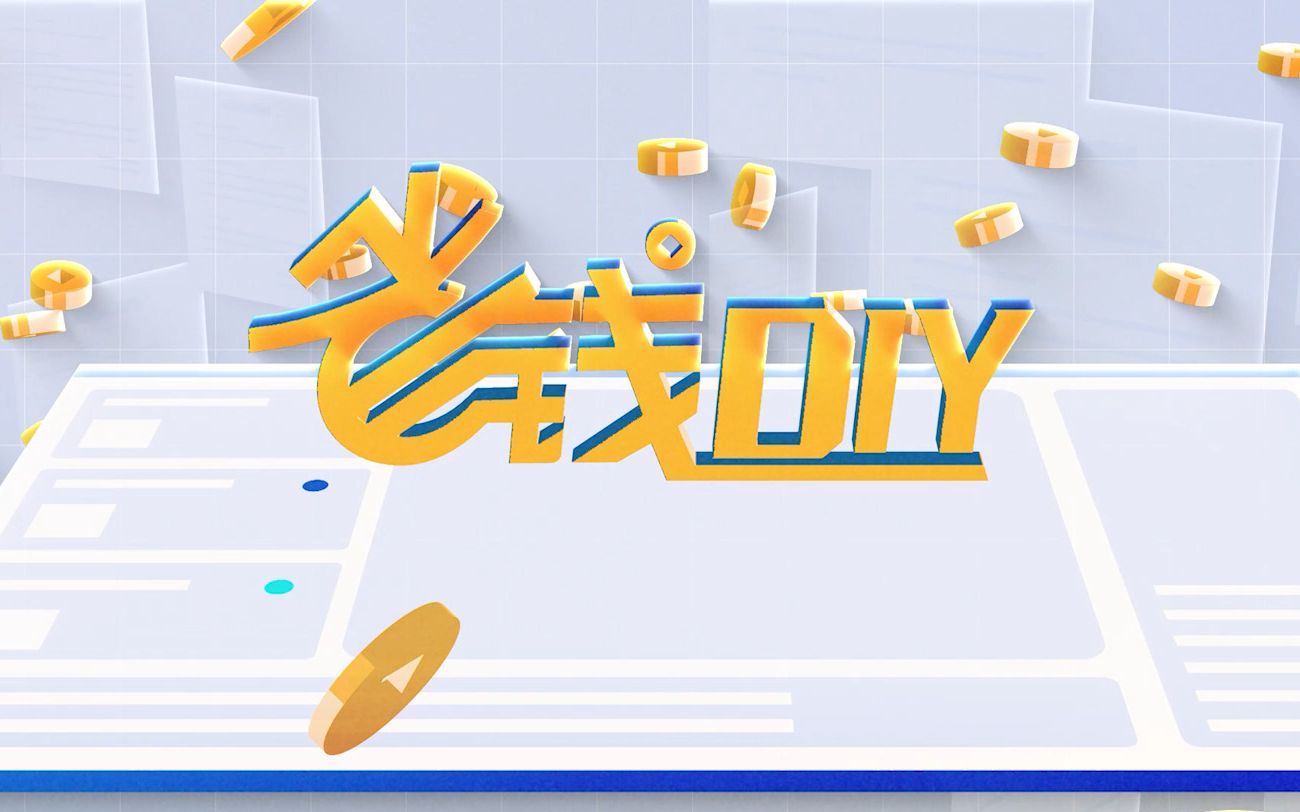 快来学习省钱DIY“1+N+1”工商业模式!效率第一、专心专业、公开...