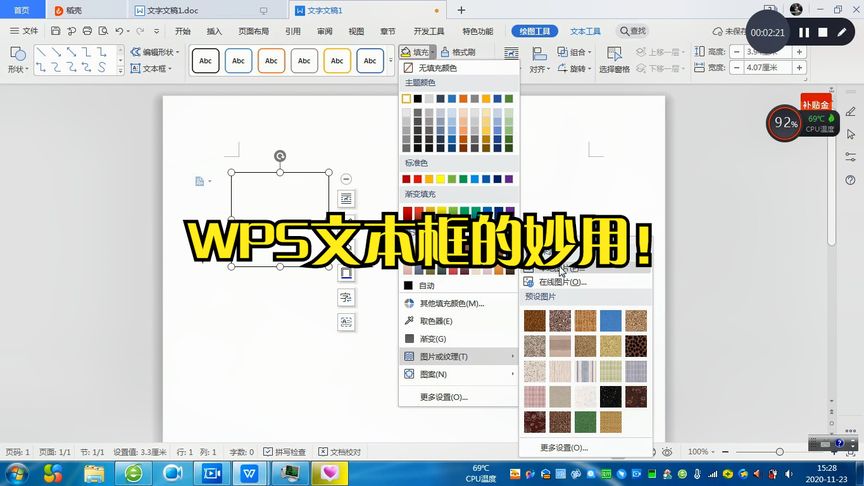 这节课我们学习WPS文本框的用法,文本框快速复制的方法。