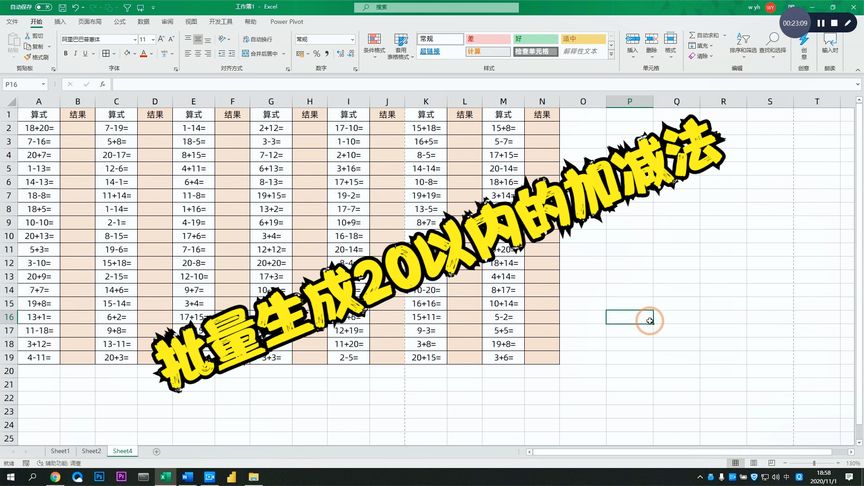 excel批量生成20以内的加减法,利用vlookup函数,一拖一拉就搞定