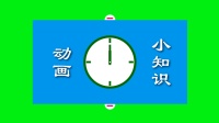 【动画小知识】02-动画是如何动起来的呢?