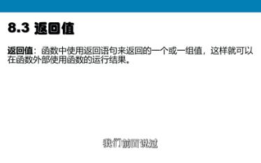 8.4函数的返回值