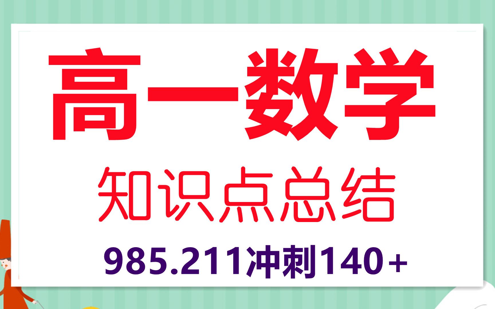 高一数学必修四--三角函数-高中数学必修4教学视频讲解-高中数学...