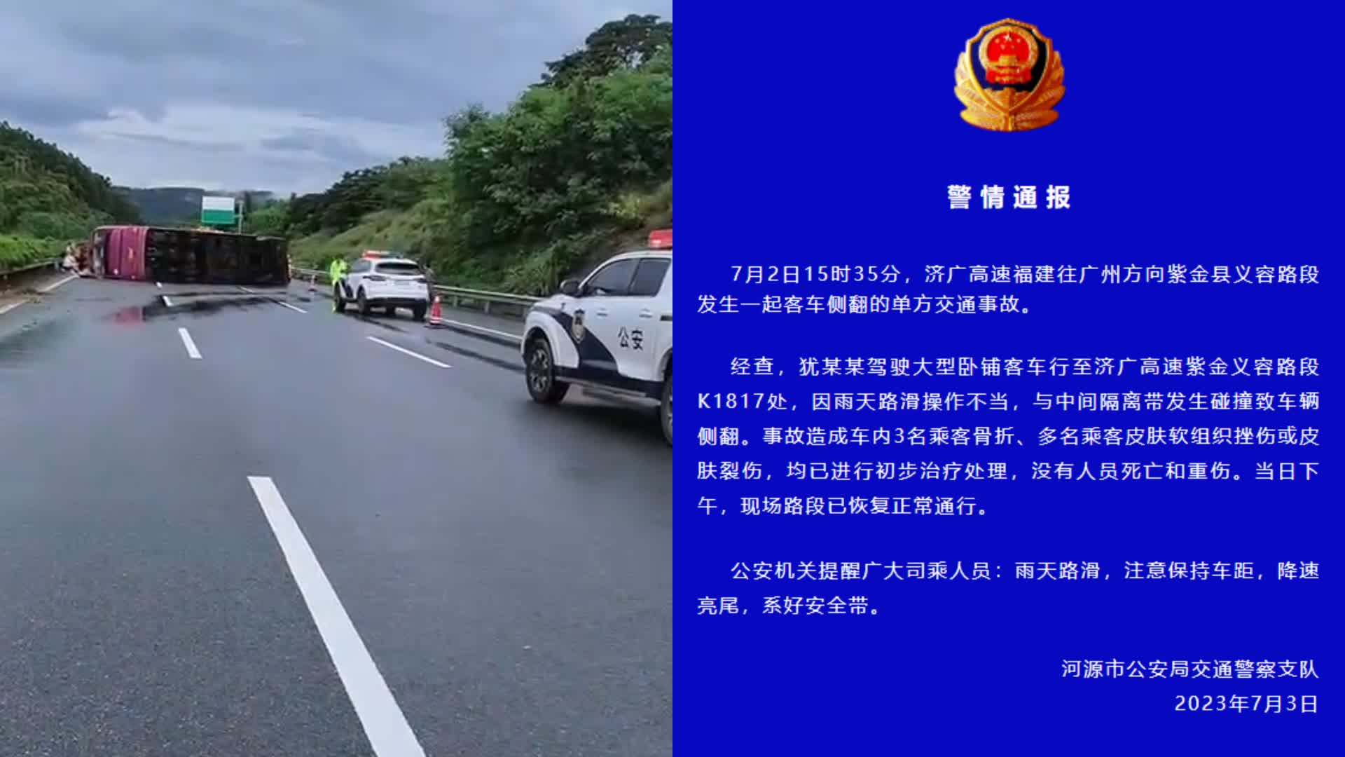 广东通报客车高速侧翻撞隔离带:3人骨折多人挫伤,司机操作不当