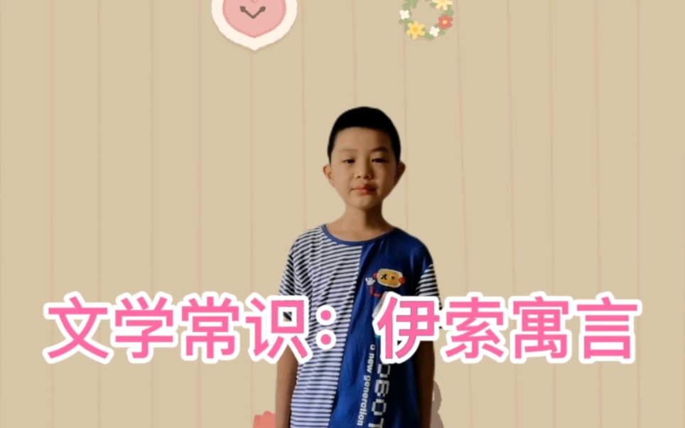 文学常识:伊索寓言