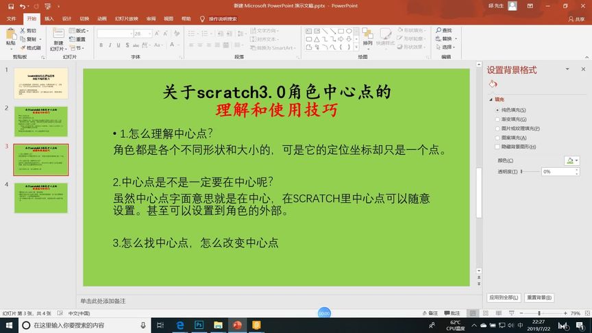 纯干货,scratch3.0角色中心点的理解和使用技巧