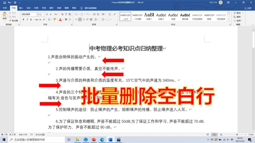 批量删除word文档中大量空行的方法,再也不用一行行删了,实用