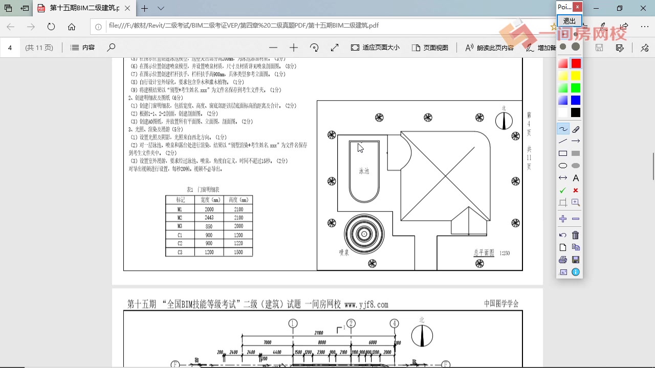 第十五期BIM考试二级建筑第一题