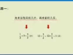 例题3-含有括号的分数四则混合运算和分数连除的运算顺序微课视频