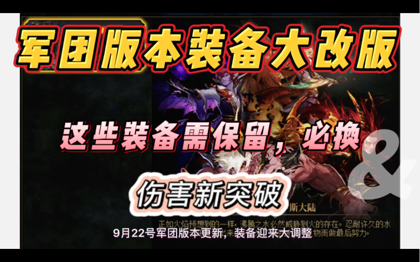 Dnf9月22日更新,装备大改版,这些装备需保留,遇到千万不要分解!_地下...