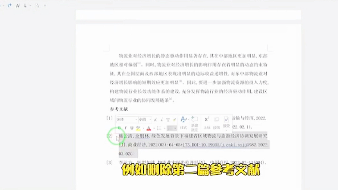 删掉一篇参考文献,引用编号自动更新我猜你不会,对于硕博论文参考...
