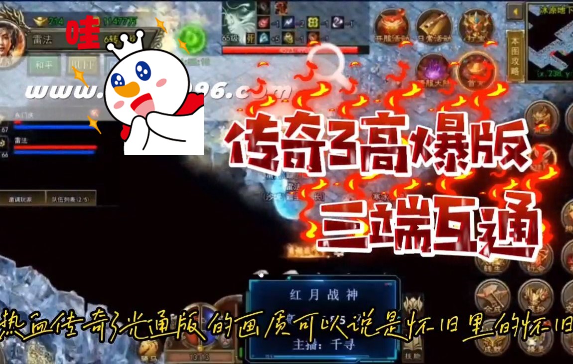 传奇3高爆版:三端互通