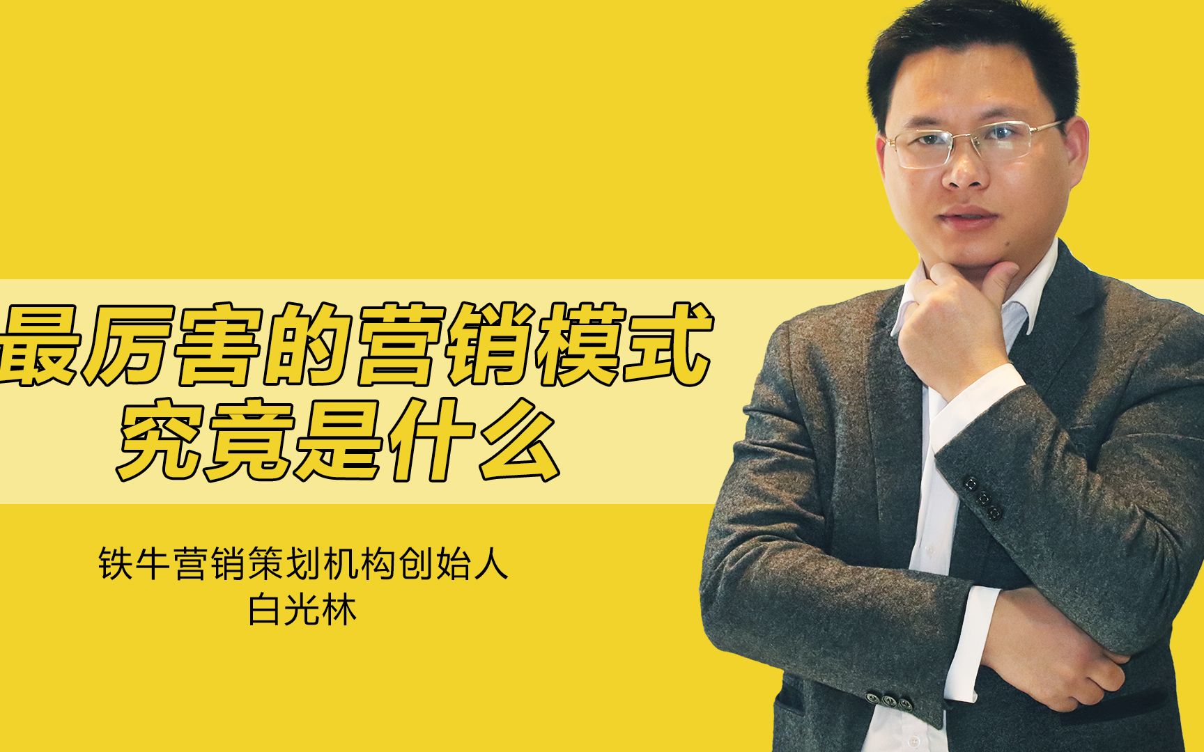 最厉害的营销模式究竟是什么?