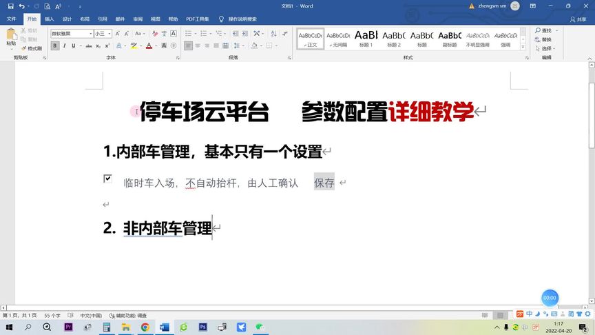 停车场银平台参数设置#停车管理系统云平台 #车牌识别