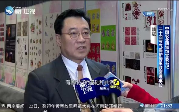 2023年海峡两岸节气文化传承发展学术研讨会在厦门举办