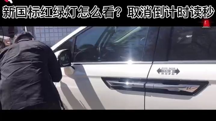 新国标红绿灯怎么看?取消倒计时读秒