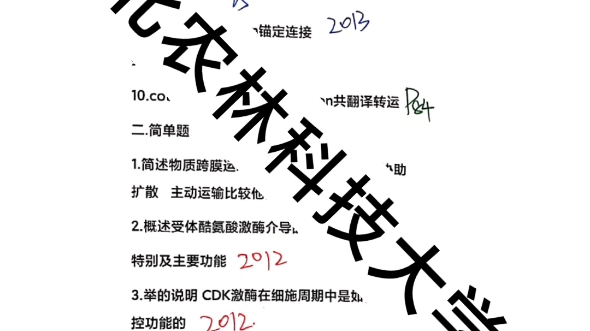西北农林科技大学生物与医药考研