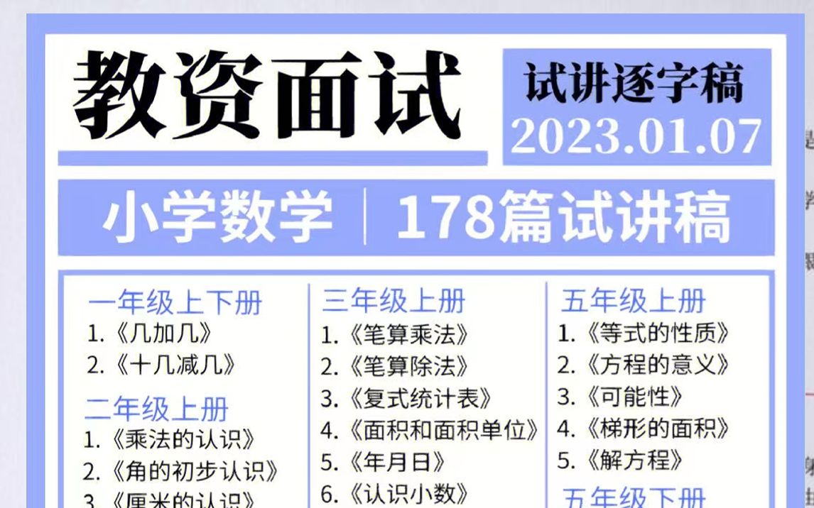 23教资面试,小学数学试讲逐字稿178篇,熬夜也要看完~