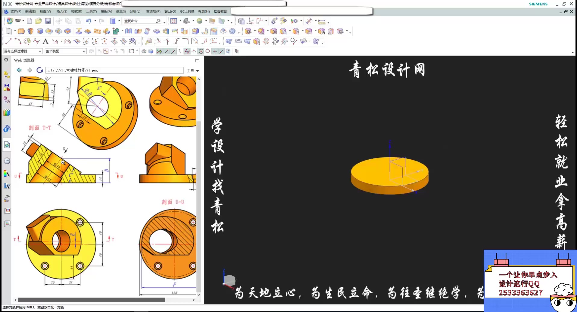 UG资料 第21节 UG建模教程 异形底座