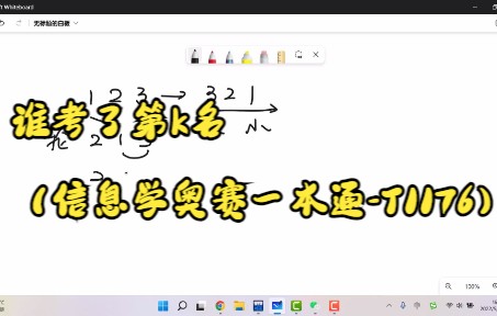 谁考了第k名(信息学奥赛一本通-T1176)