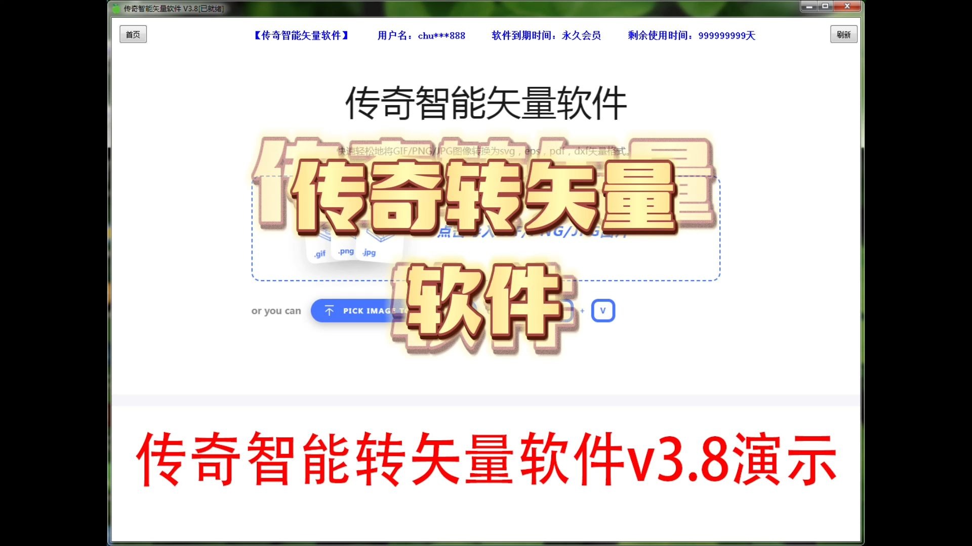 传奇智能矢量软件v3.8(含cdr插件)演示