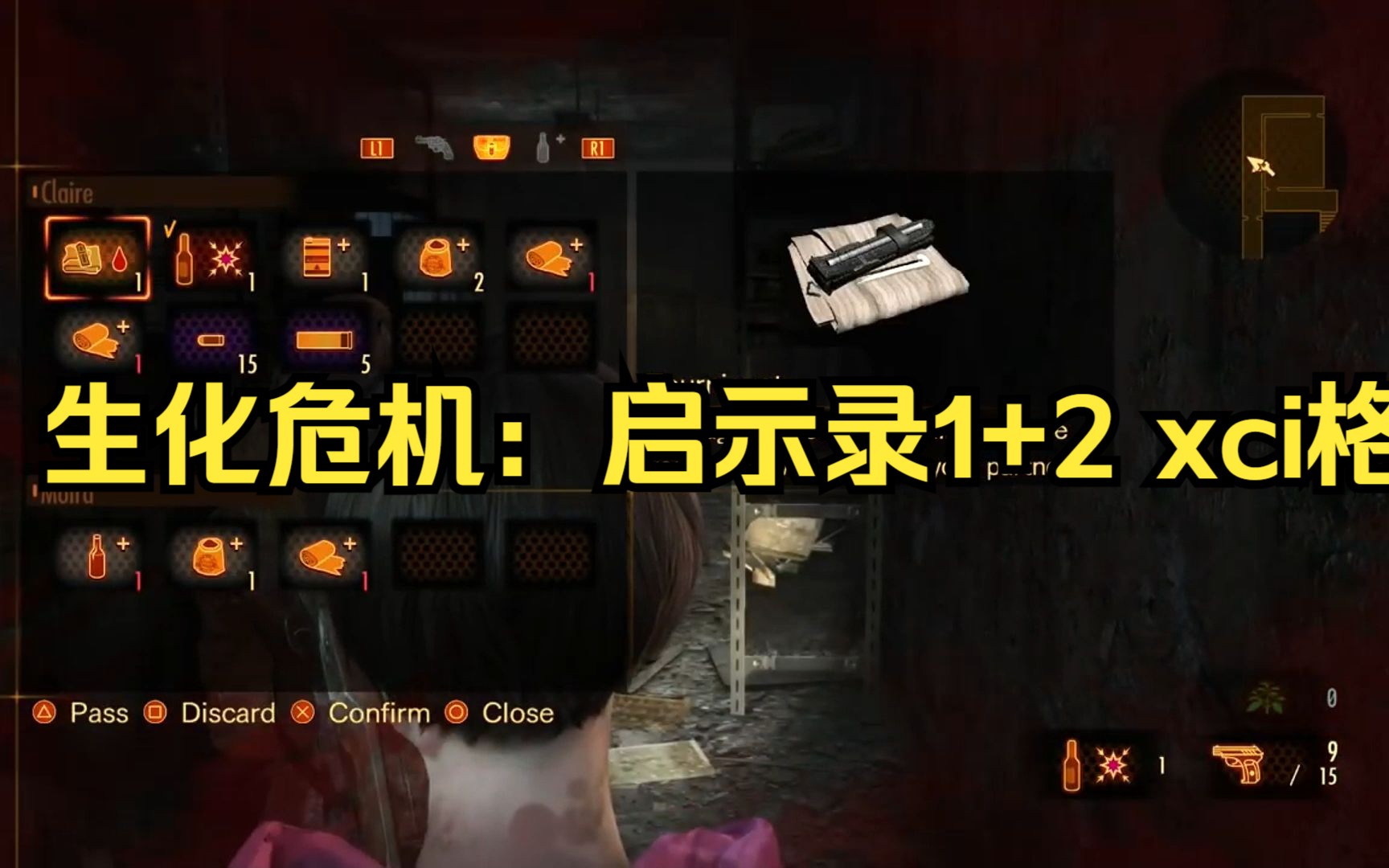 【pc/switch】生化危机:启示录1+2 xci格式【送模拟器】08|简介获取