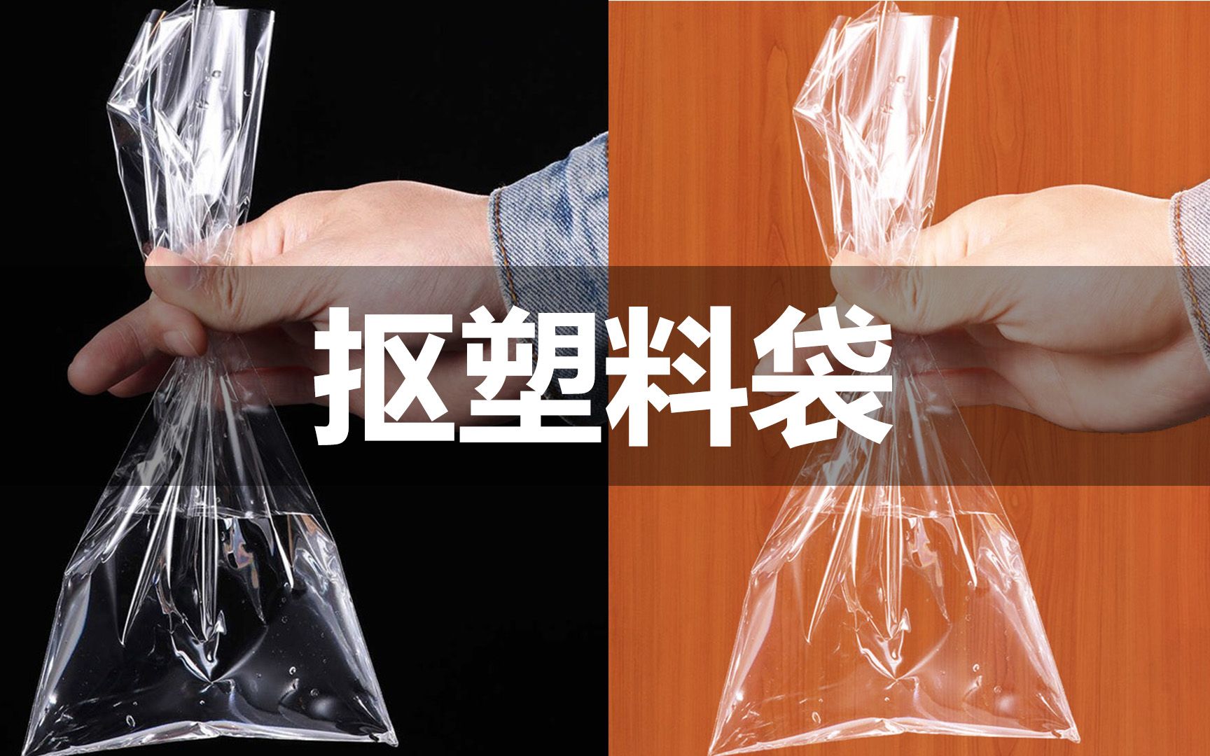 私信888,送ps教程。 ps教程 扣塑料袋#ps教程 #ps抠图 #ps教程2022 #...