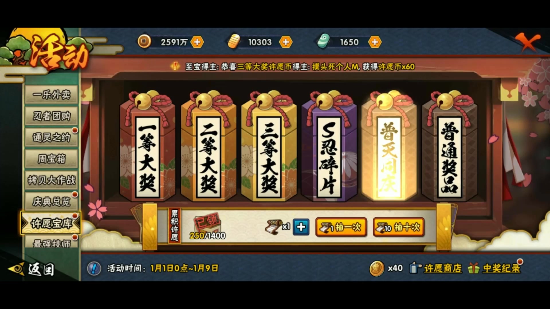 火影忍者手游--许愿宝库正常抽取整卡S过程