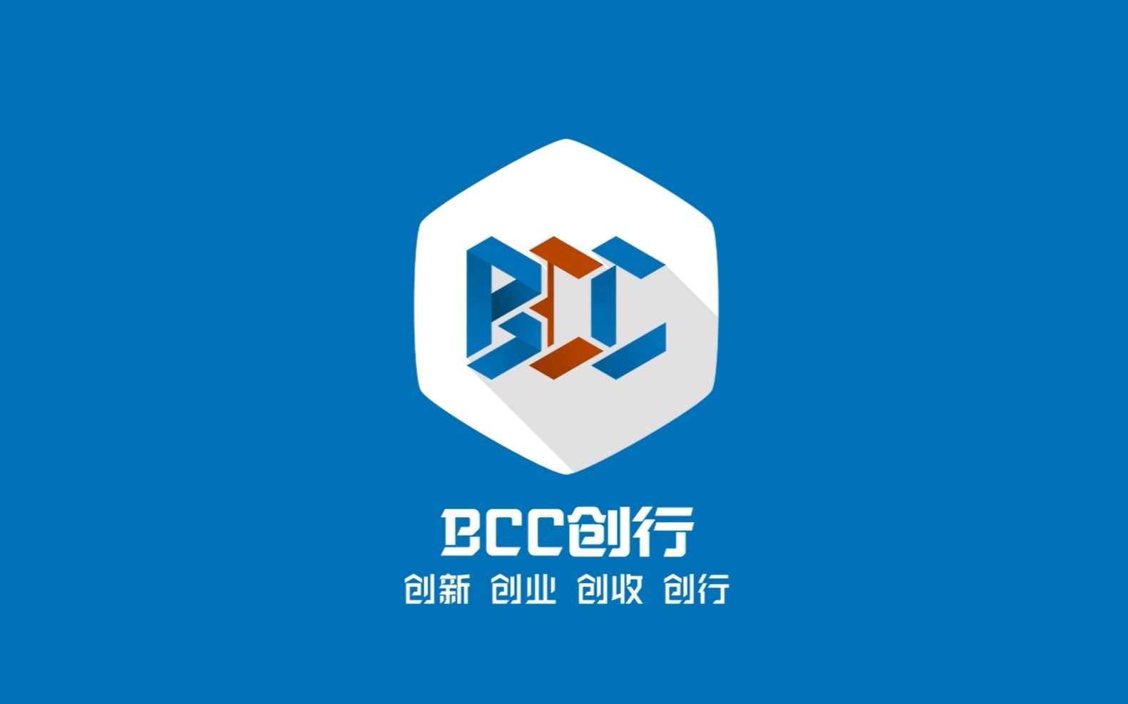 中国矿业大学(北京)BCC创行暑期社会实践团队介绍