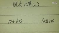 二年级数学刘子娟脱式计算(二)
