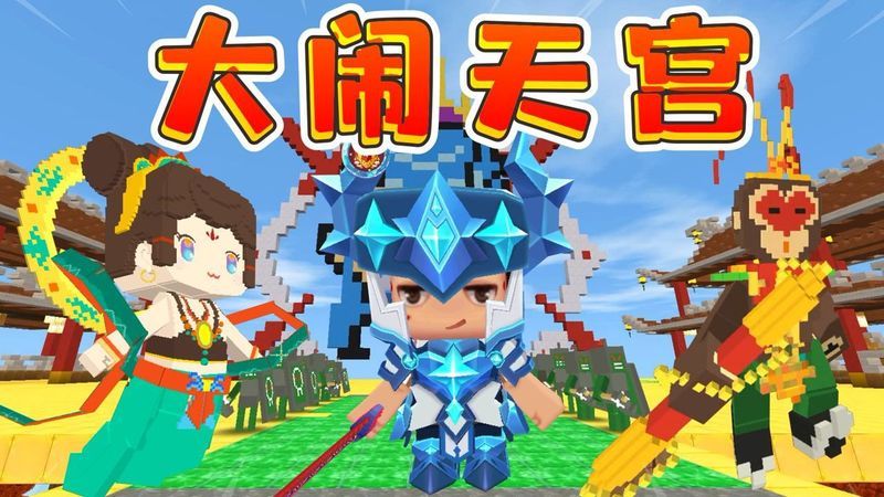 迷你世界820:二狗子上天办事,结果把八卦炉里的孙悟空放出来了