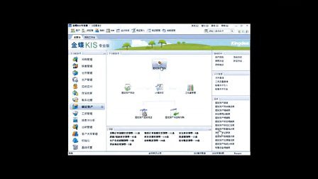 金蝶软件kis专业版固定资产管理总介绍教学视频