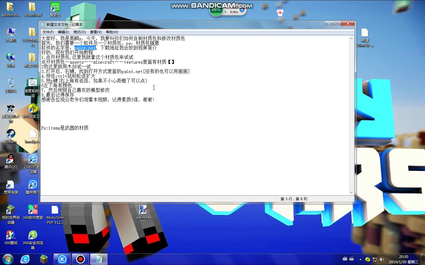 我的世界自改材质包教程