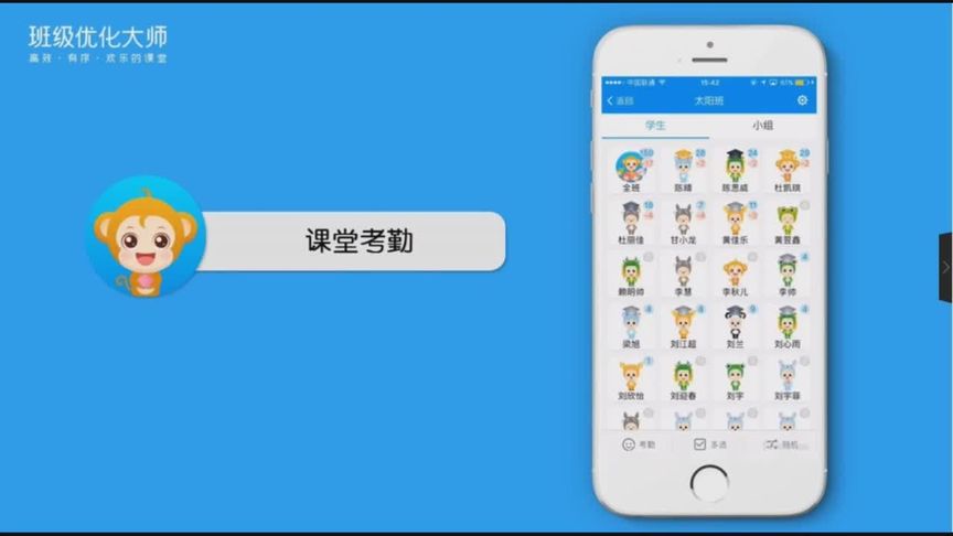 随时掌控孩子在课堂上的表现——班级优化大师使用简介(手机端)