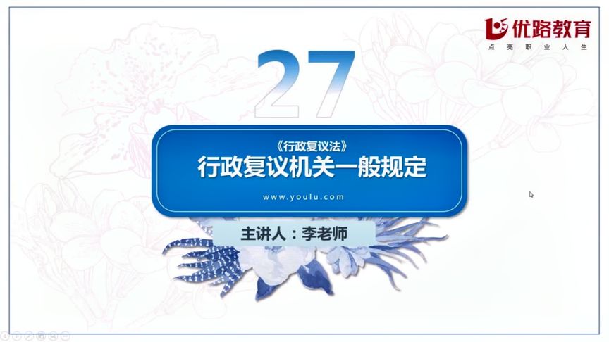 2020《相关法律知识》考点——行政复议机关一般规定