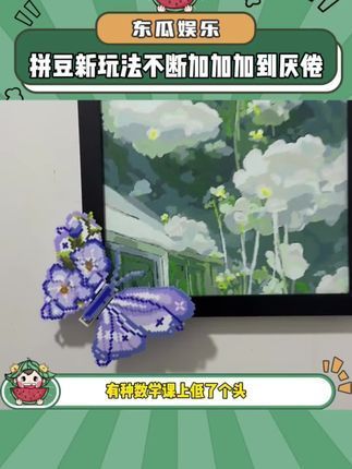 拼豆届的新玩法真的不断的加加加加加加到厌倦!#拼豆 #可爱 #新玩法 ...