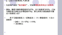 国际贸易案例6