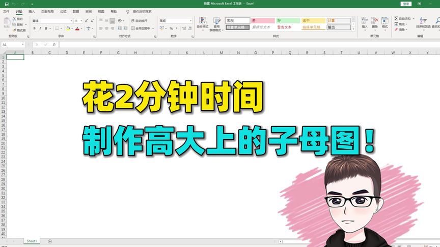 Excel技巧:花2分钟时间,制作高大上的子母图,老板给你点赞!