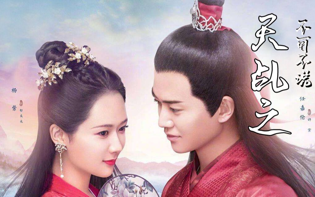 【逗比风·杨紫X任嘉伦】天乩之不可不说-天乩之白蛇传说逗比花絮...