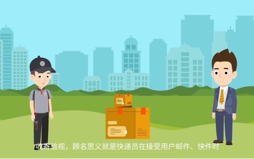 邮政行业寄递安全三项制度冷知识