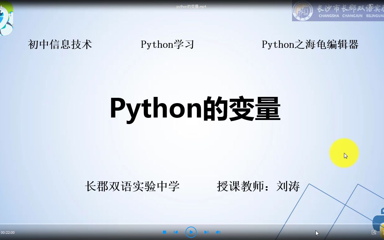 Python学习3——变量