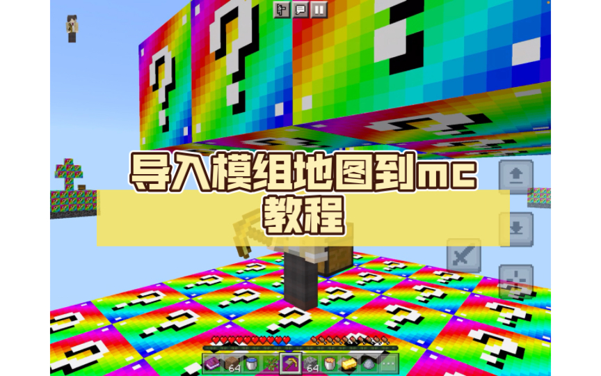 导入模组地图到mc教程